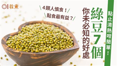 綠豆營養降血壓防肝硬化7大好處 3種最佳配搭加南瓜潤肺補氣