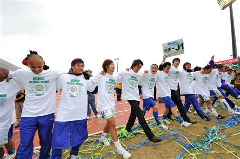 【フォトアルバム】2009 J2第51節水戸戦 湘南ベルマーレ公式サイト