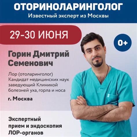 ⚡️ЛОР Горин в Махачкале 🗓️29 30 ИЮНЯ в «Клинике Медицина один из
