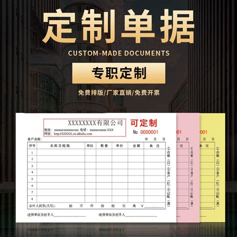 山头林村定制定做收据送货单出入库单销货清单二联三联无碳复写联单据印刷【图片 价格 品牌 报价】 京东
