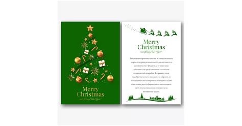 Шаблон за картичка за коледно дърво безплатно Bulgaria Id119650