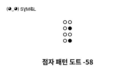 점자 패턴 도트 58 유니코드 번호 U2890 📖 기호의 의미 알아보기 복사 And 📋 붙여넣기 ‿ Symbl