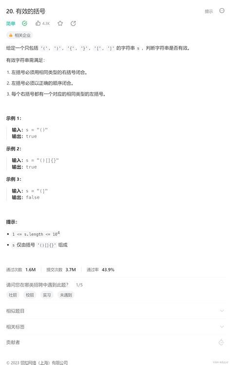 【每日oj —— 20 有效的括号（栈）】