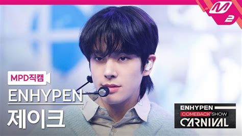[mpd직캠] 엔하이픈 제이크 직캠 4k Not For Sale Enhypen Jake Fancam Enhypen