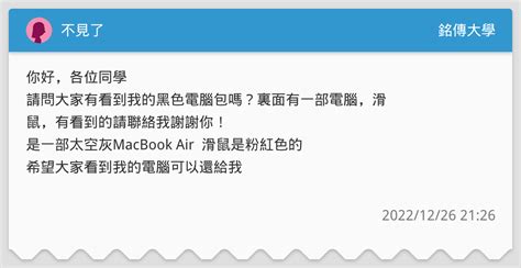 不見了 銘傳大學板 Dcard