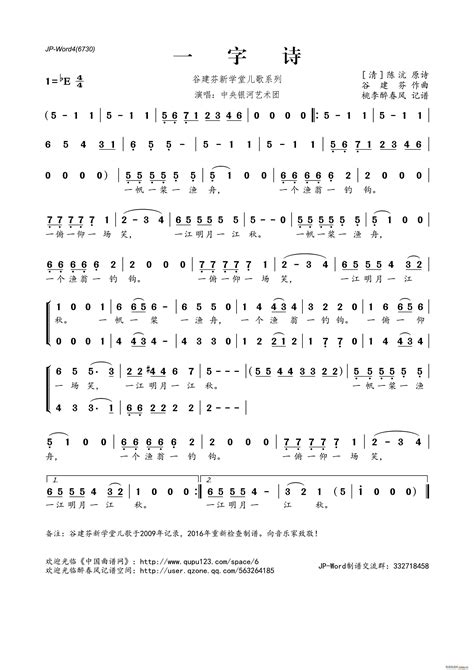 谷建芬新学堂儿歌系列 一字诗 歌谱简谱网