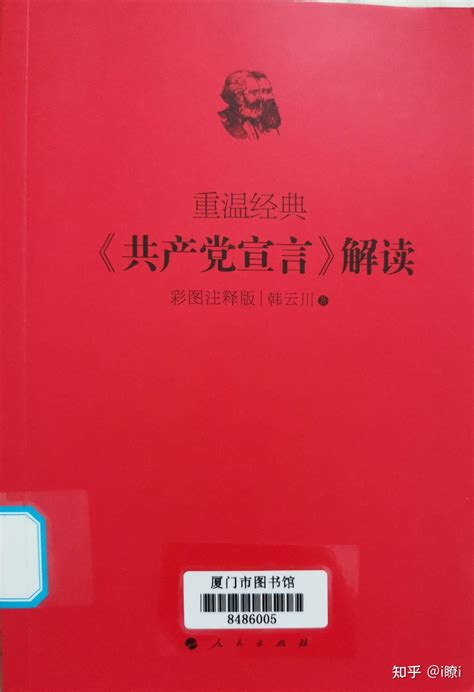 共产党宣言》解读》：什么时候读都不算晚 知乎