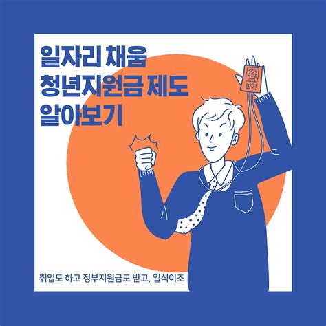 일자리 채움 청년지원금 제도빈일자리 청년취업지원금 알아보기