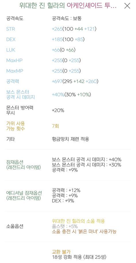메이플스토리 인벤 무보엠 이 상태인데 방무 부족한걸까요 메이플스토리 인벤 전사 직업게시판