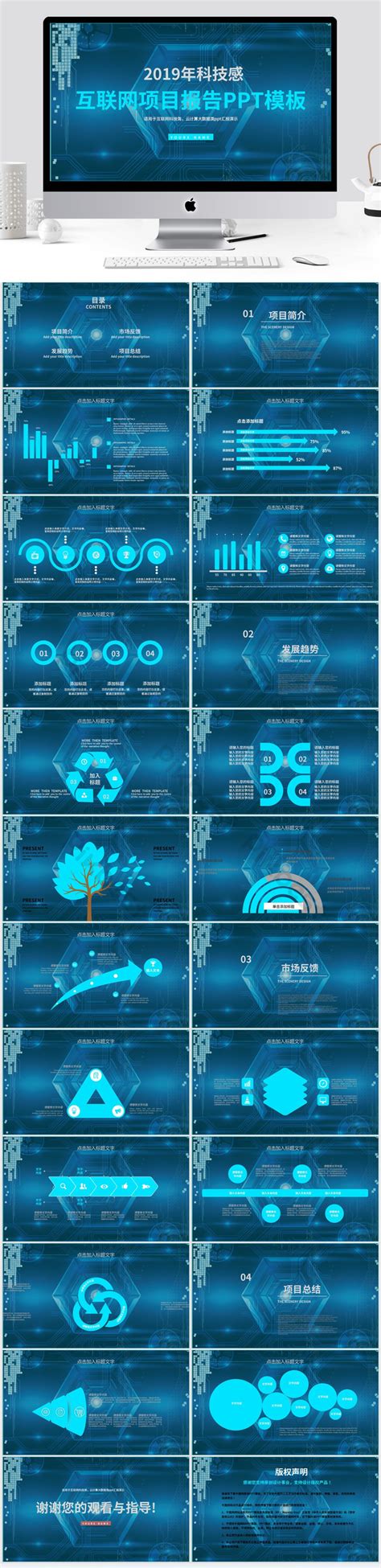 Sci Tech Style Internet Project Report Ppt Template PowerPoint PPTX Template Free Download