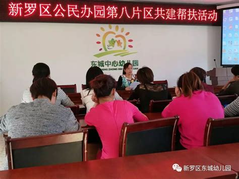 经验分享，互助成长 东城中心园公民办园帮扶活动简讯