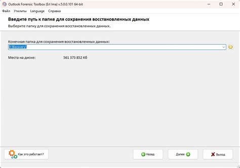 Криминалистический анализ файлов данных Microsoft Outlook