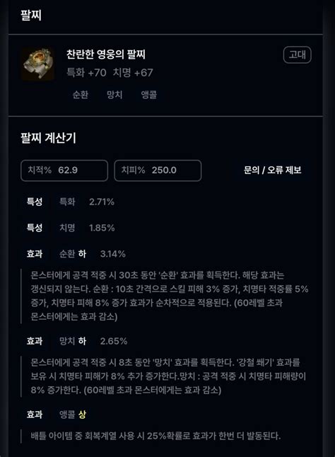 로스트아크 인벤 권왕 팔찌질문 로스트아크 인벤 브레이커 게시판