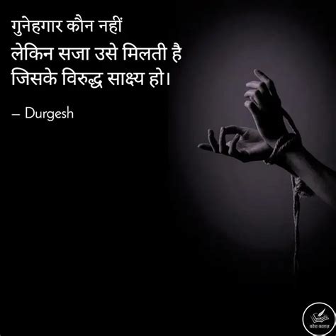 लेकिन सजा उसे मिलती है जि Quotes And Writings By Durgesh Mishra