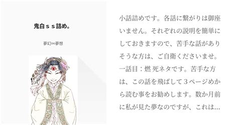 鬼灯の腐向け 鬼白 鬼白ss詰め。 夢幻∞夢想の小説 Pixiv