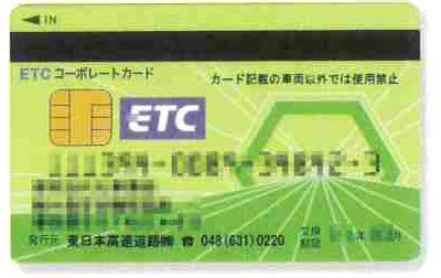 Etc・ガソリンカード｜東京都千代田区の日本ゴルフ用品協会