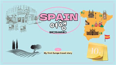 영어자막 간호사 브이로그 생애 첫 유럽여행에서 느낀점 스페인여행 My first Europe Trip to Spain