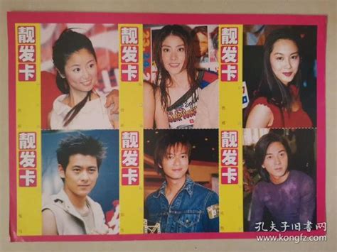彩页16开卡片 林心如陈慧琳朱茵林志颖陈晓东郑伊健（1614）孔夫子旧书网