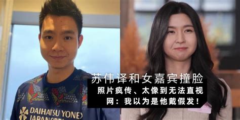 【男人】太像到无法直视！大马羽球员苏伟译和【韩国恋综里的女嘉宾撞脸】，网：“我以为是他戴假发”！