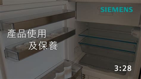 Siemens 西門子｜廚櫃底嵌入式雪櫃－ku15la65hk And Ku15ra65hk 產品使用及保養 Youtube