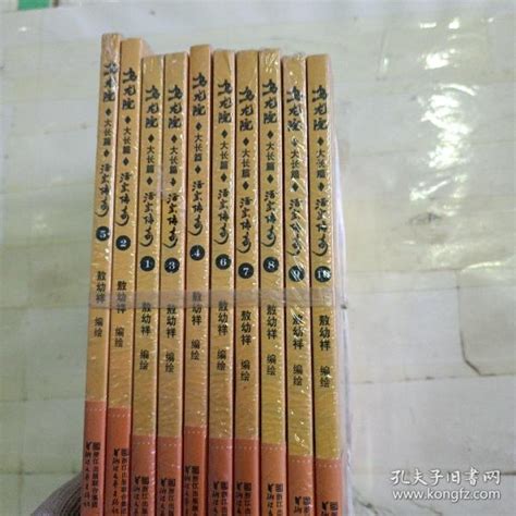 乌龙院大长篇之活宝传奇（1 10）10本合售敖幼祥 著孔夫子旧书网