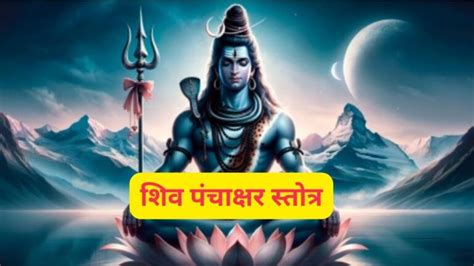 शिव रुद्राष्टक का पवित्र पाठ Shiv Rudrashtakam Lyrics