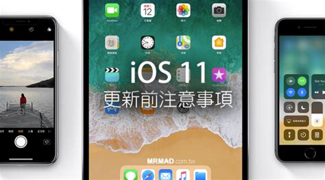 Ios 11 正式版來臨前！10 項更新前必須注意事項提醒 瘋先生