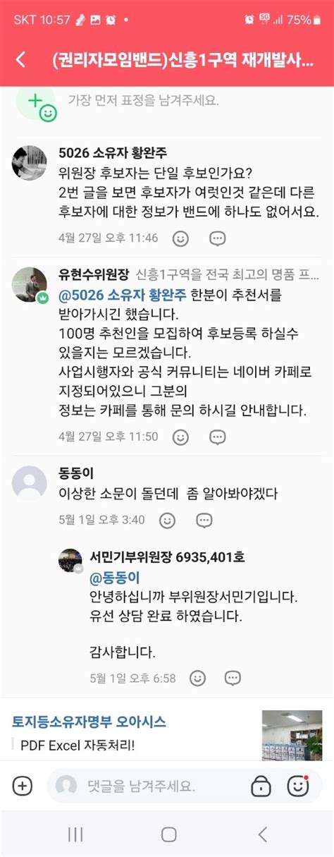 신흥1구역 권리자 자유로운 토론모임 BAND
