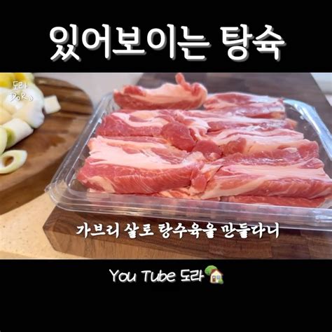 탕수육 졸먹 ⭐️풀영상☝🏻 Youtube