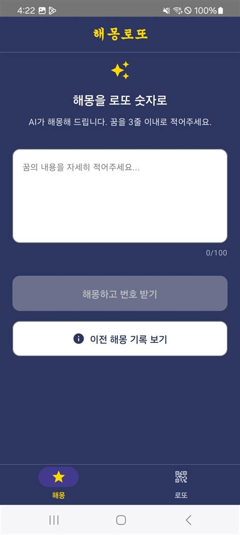 해몽로또 꿈 해몽 Ai 기반 로또 번호 추천 Apk For Android Download