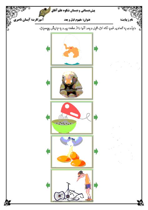 کاربرگ آشنایی با شکل هندسی مثلث واحد کار ریاضی پیش دبستانی شکوه علم آفاق گاما