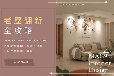老屋翻新全攻略！老屋翻新補助、預算、流程、工程注意事項、案例等dcard常見問題 Mag媺閣台中室內設計、住宅設計推薦