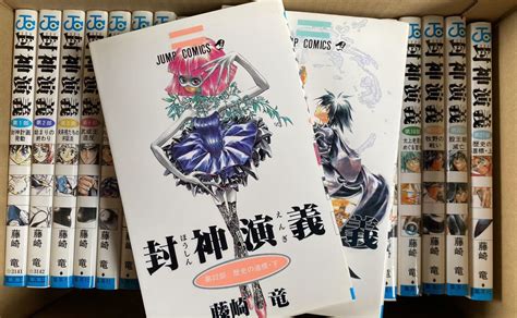 Yahooオークション 封神演義 全巻初版セット 藤崎竜 ジャンプコミ