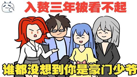 【不要小看赘婿合集】入赘三年娘家人看不起你，可她们想不到你是隐藏的豪门少爷 Youtube