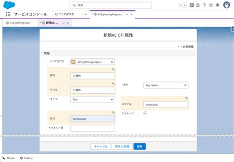 【amazon Connect Salesforce Cti Adapter】着信時にivr情報を表示する設定と動作 サーバーワークスエンジニアブログ