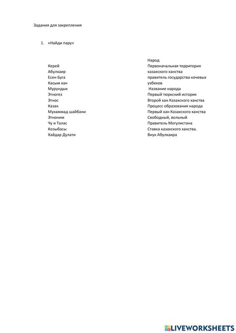 История казахстана 6 класс Online Exercise For Live Worksheets