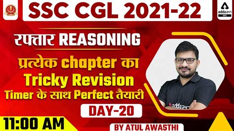 Ssc Cgl 2021 22 रफ्तार Reasoning By Atul Awasthi All Chapters