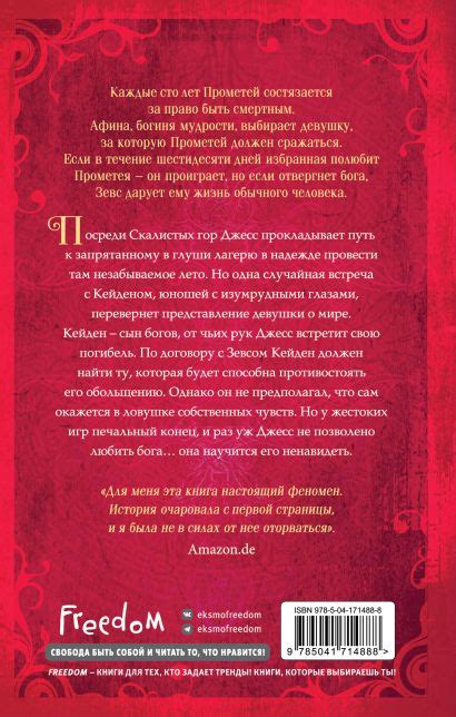Книга Искра богов Не люби меня (#1) Мара Вульф - купить от 751 ...