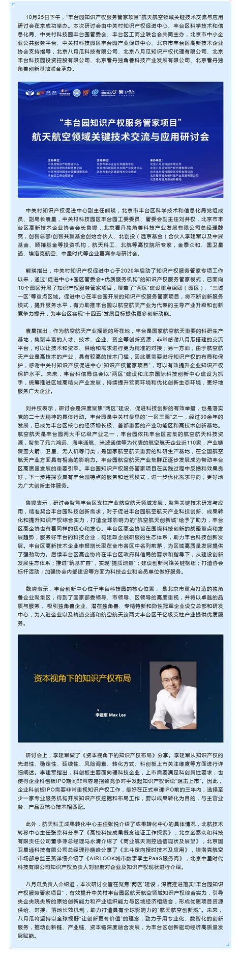 “丰台园知识产权服务管家项目” 航天航空领域关键技术交流与应用研讨会成功举办 北京市丰台区人民政府网站