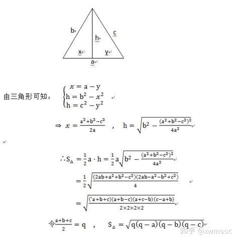 海伦公式推导 知乎