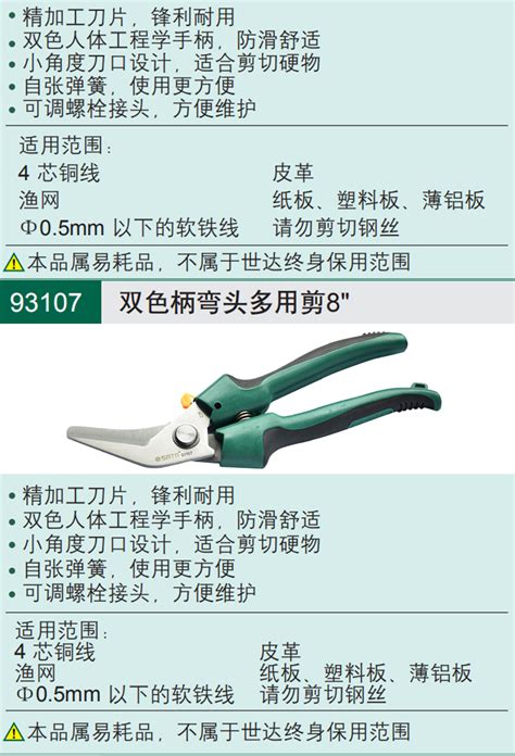 世达SATA 双色柄强力电工多用剪 7 93105 现货 融创集采商城
