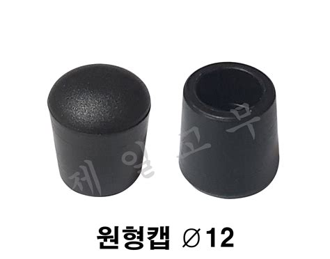 원형파이프캡 제일고무