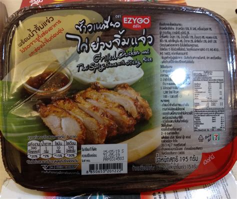 ข้าวเหนียวไก่ย่างน้ำจิ้มแจ่ว 195 G Ean 8850653201222 Plats à La Volaille
