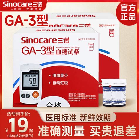 三诺ga一3型血糖仪试纸家用测试条高精准医用测试仪器官方旗舰店 虎窝淘