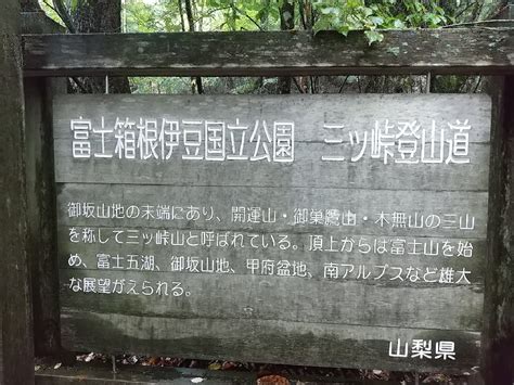 三ツ峠山登山口駐車場 三ツ峠県営無料駐車場 西川新倉林道脇駐車場 登山口の駐車場ガイド