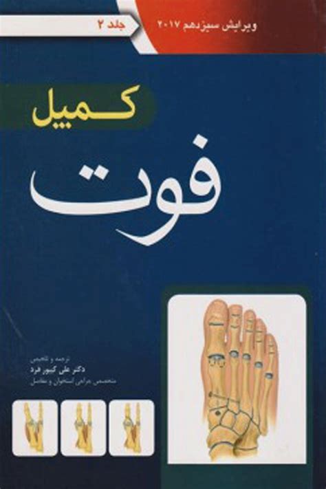خریدفروشدانلودقیمتکتاب کمپل آسیب های اعصاب محیطی و میکرو سرجری