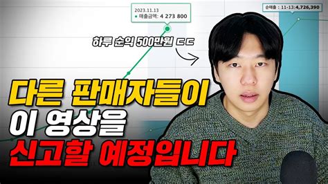 단 한달만에 월 1000만원 찍은 무료 마케팅 꼼수 [스마트스토어 매출] Youtube