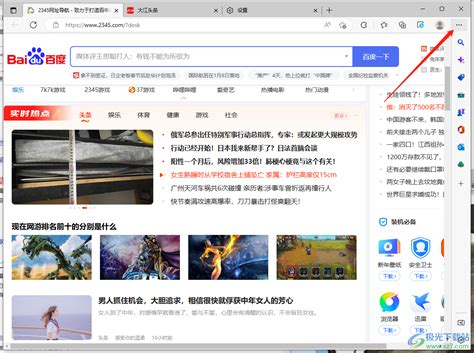 2345网址导航怎么设置兼容模式？ 2345网址导航设置兼容模式的方法 极光下载站
