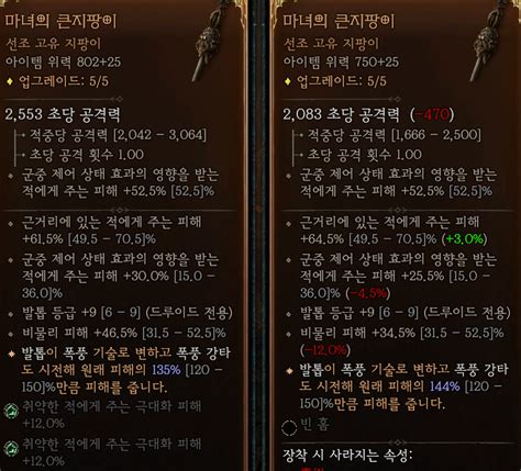 디아블로4 인벤 마녀지팡이 비교 부탁드립니다 디아블로4 인벤 드루이드 게시판