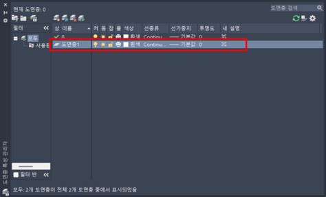 Autocad 오토캐드 레이어layer 설정 방법 색상 선 종류 숨기기까지 한 번에 미음하우스